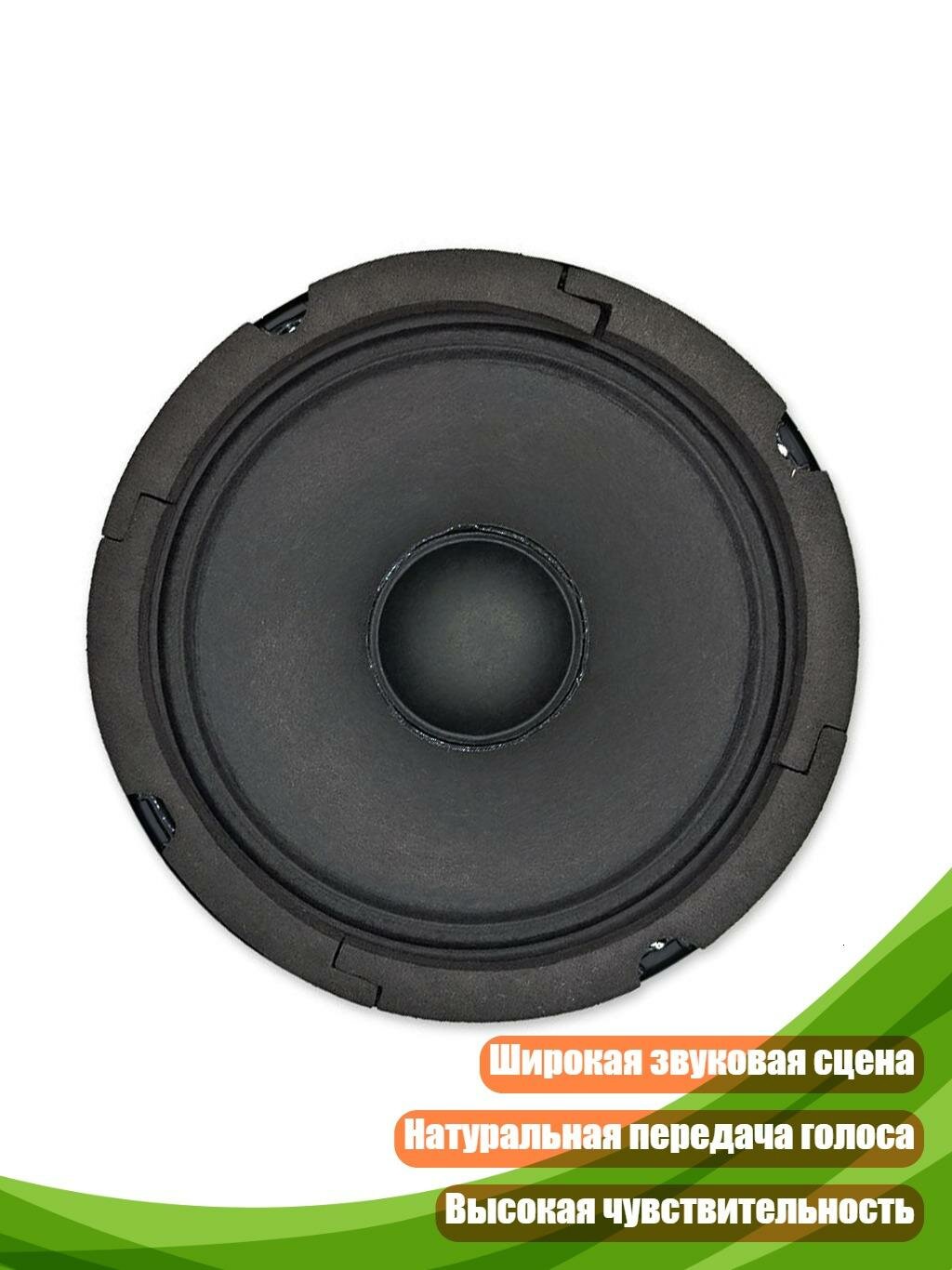 Среднечастотный динамик Hi-Fi 4 дюйма, 5 дюймов