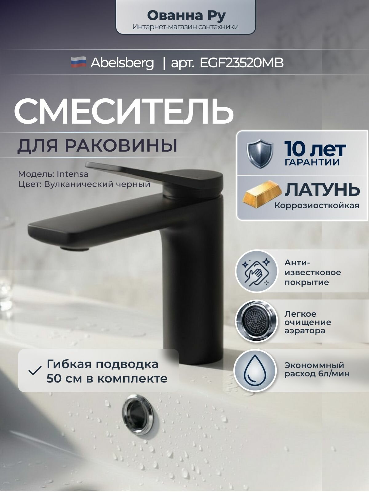 Смеситель для раковины Abelsberg Intensa EGF23520MB, вулканический черный
