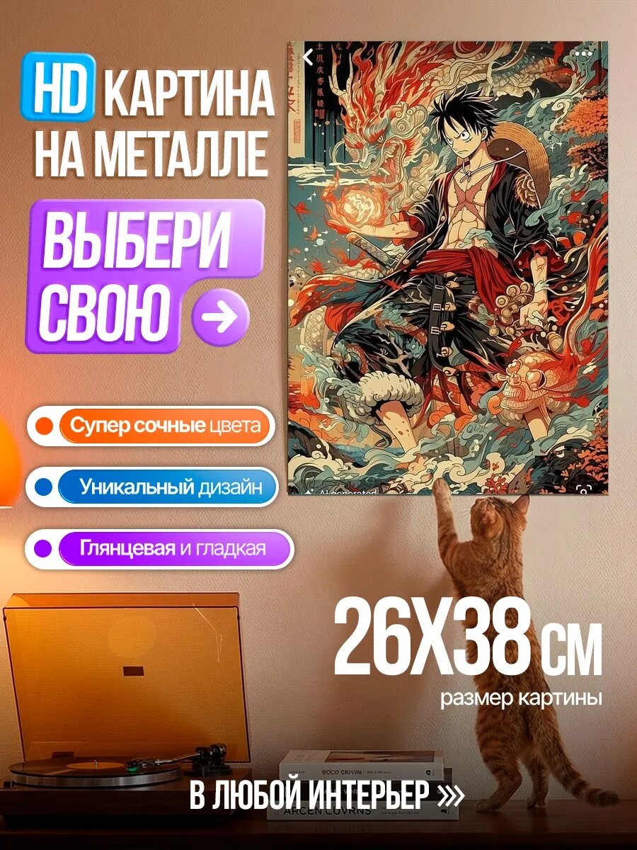 Картина на HD металле Монки Д. Луффи дракон