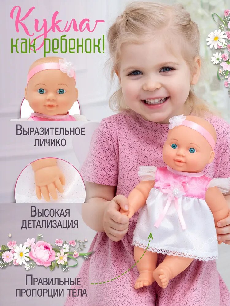 Кукла пупс для девочки, Весна, 30 см — фото 1