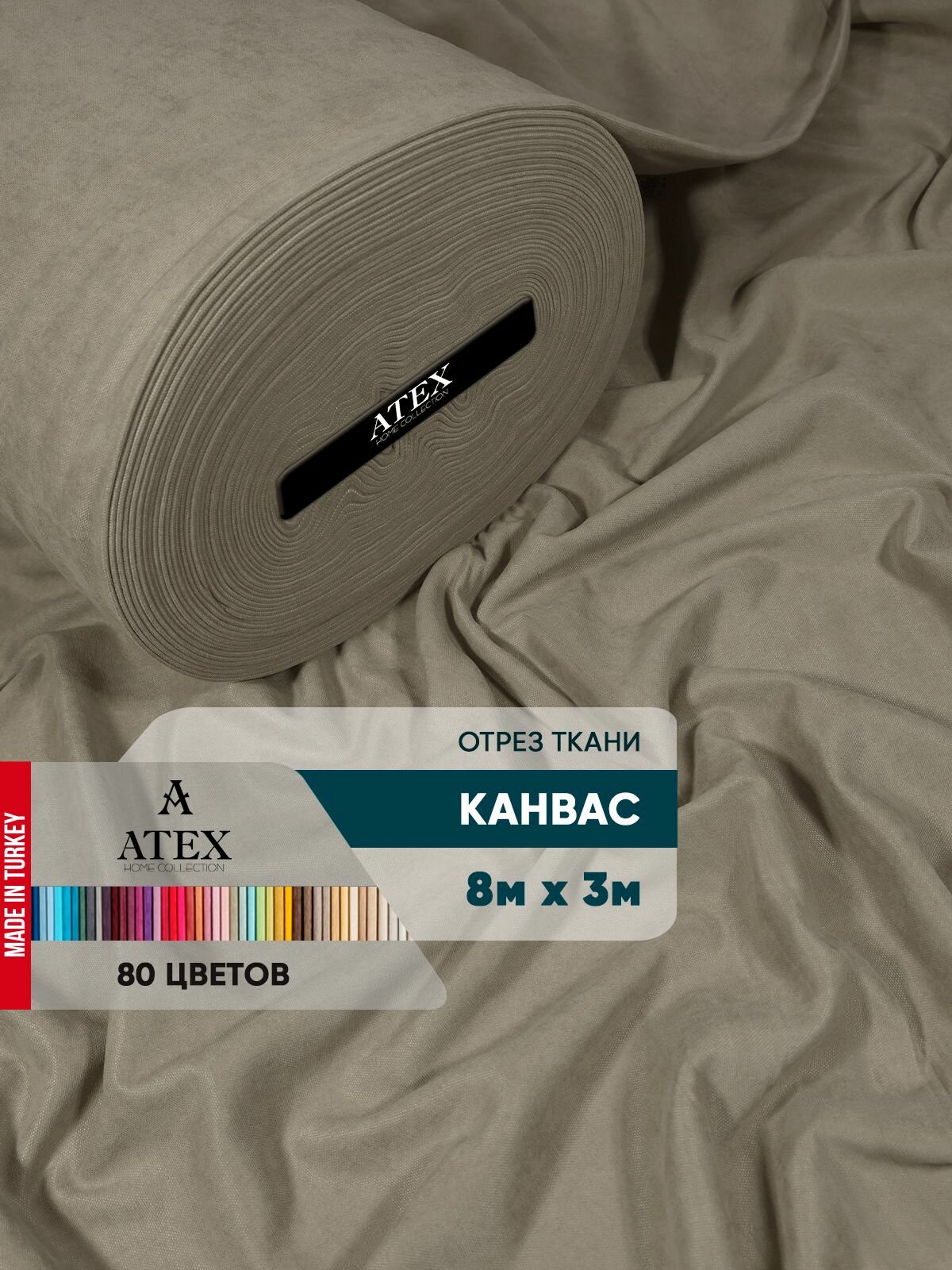 Ткань для штор и интерьера, Канвас, Размер 800*300