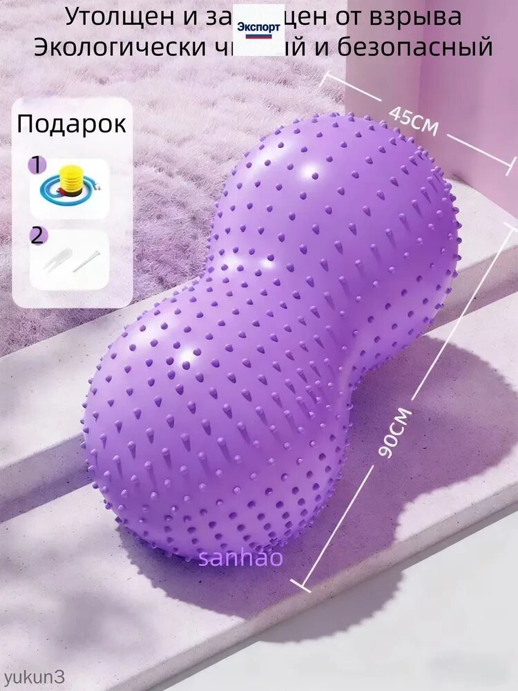 Fitness Ball - Peanuts Фитбол арахис; гимнастический мяч для фитнеса, йоги и пилатеса Atletika24 детский надувной мяч с насосом для новорожденных грудничков и взрослых, овальный, размер 95*45см
