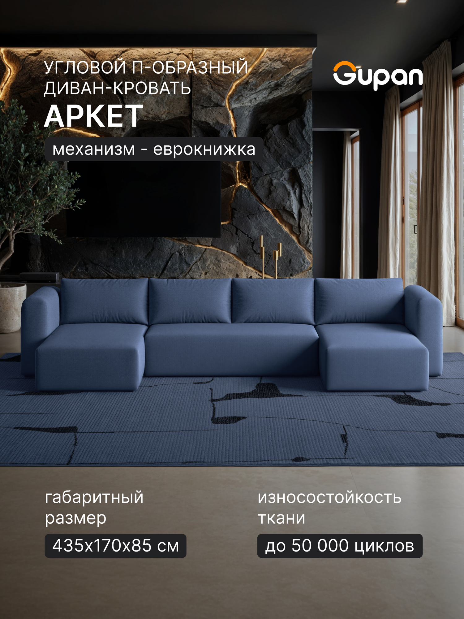 Диван модульный П-образный Gupan Аркет / Arket Велюр Амиго Темно-Синий, диван раскладной, механизм еврокнижка, беспружинный, с ящиком для белья, в гостиную, лофт