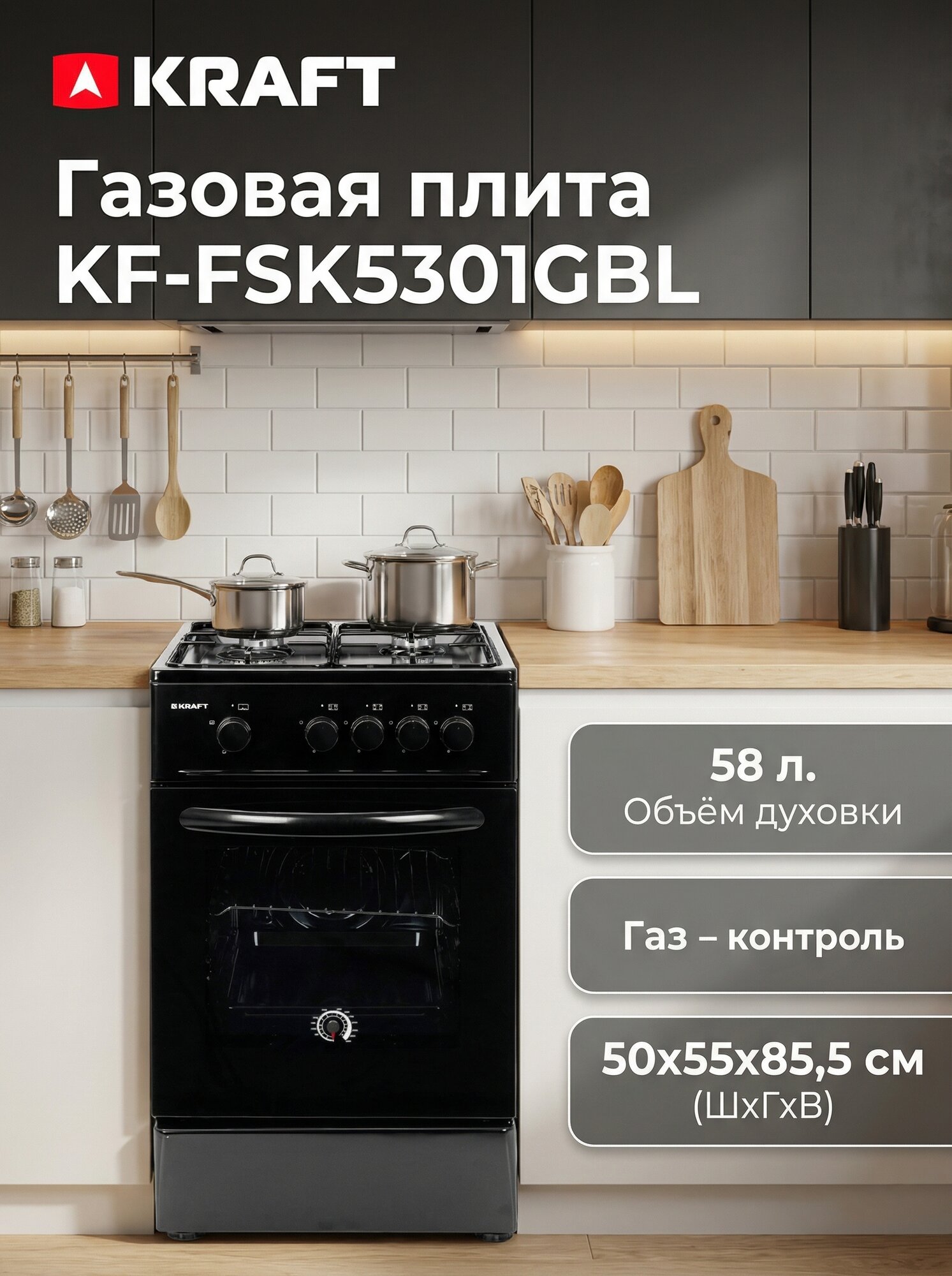 Газовая плита KRAFT KF-FSK5301GBL