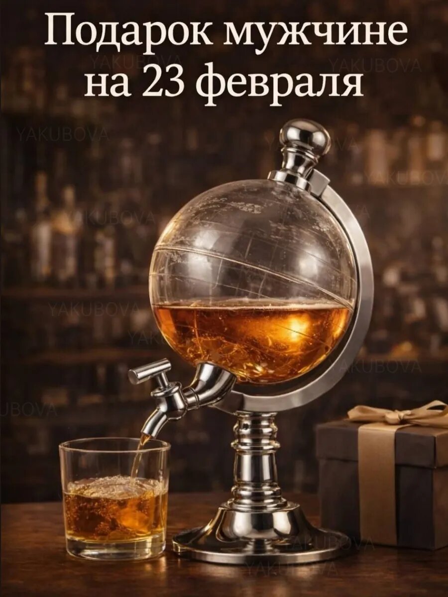 Диспенсер для напитков «Глобус» 3,5 л — подарок мужчине