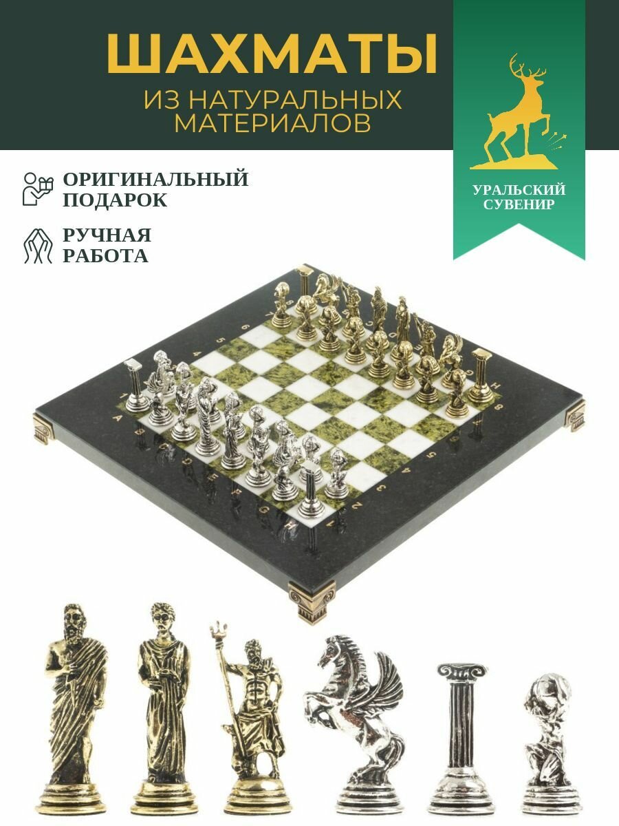 Шахматы "Атлас" доска 28х28 см мрамор змеевик 122694