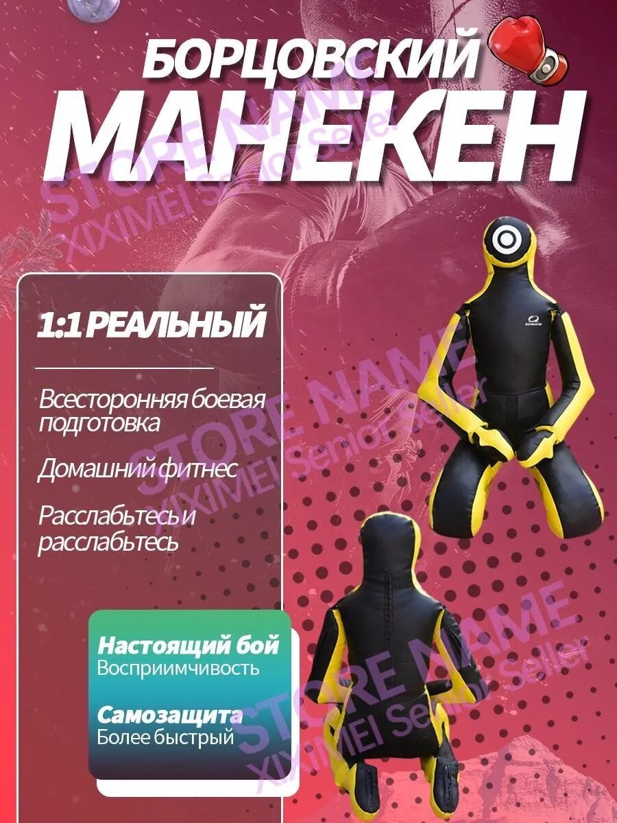 Мягкий манекен для спарринга по джиу-джитсу и дзюдо
