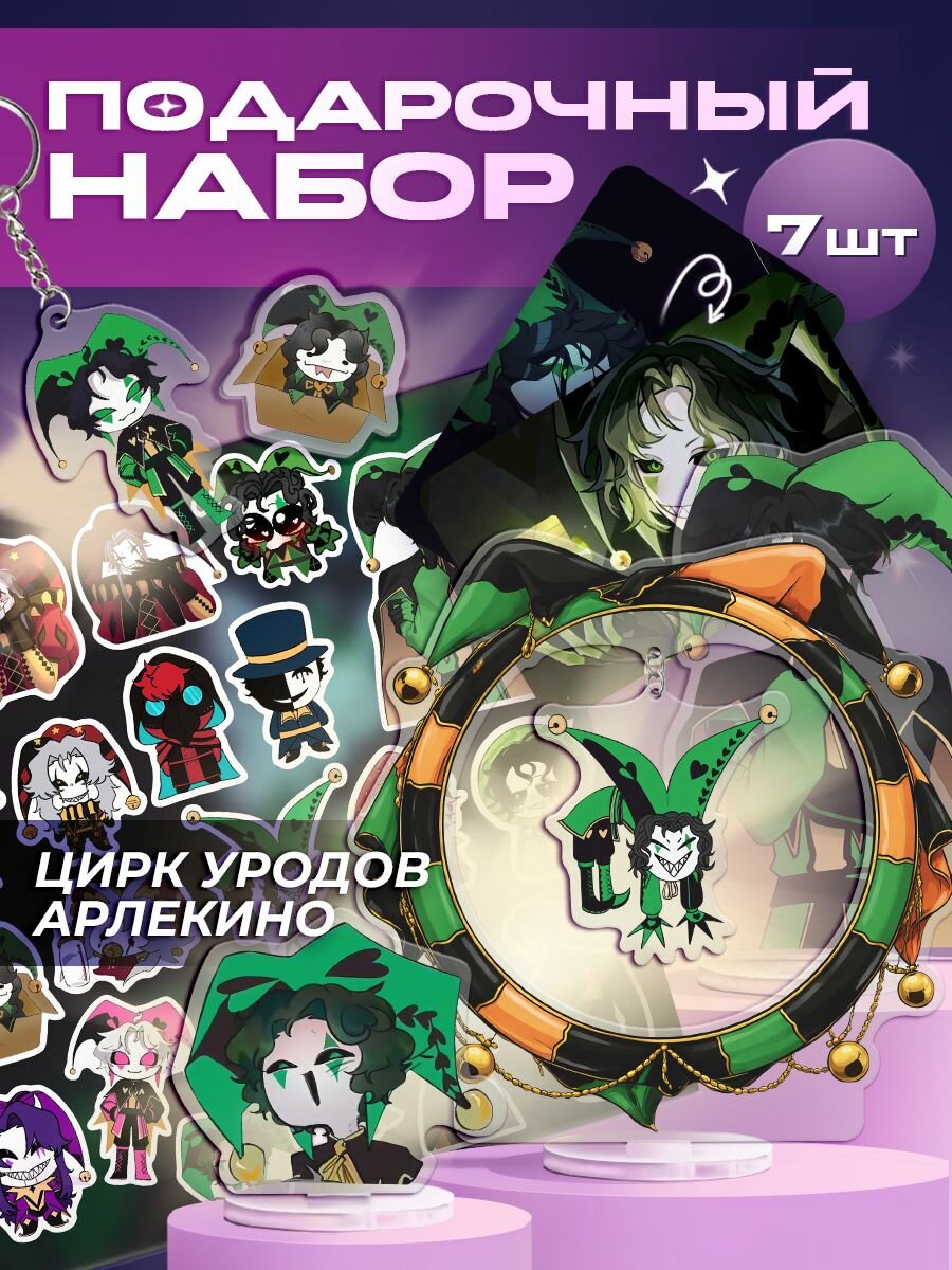 Подарочный набор The Freak Circus Арлекино