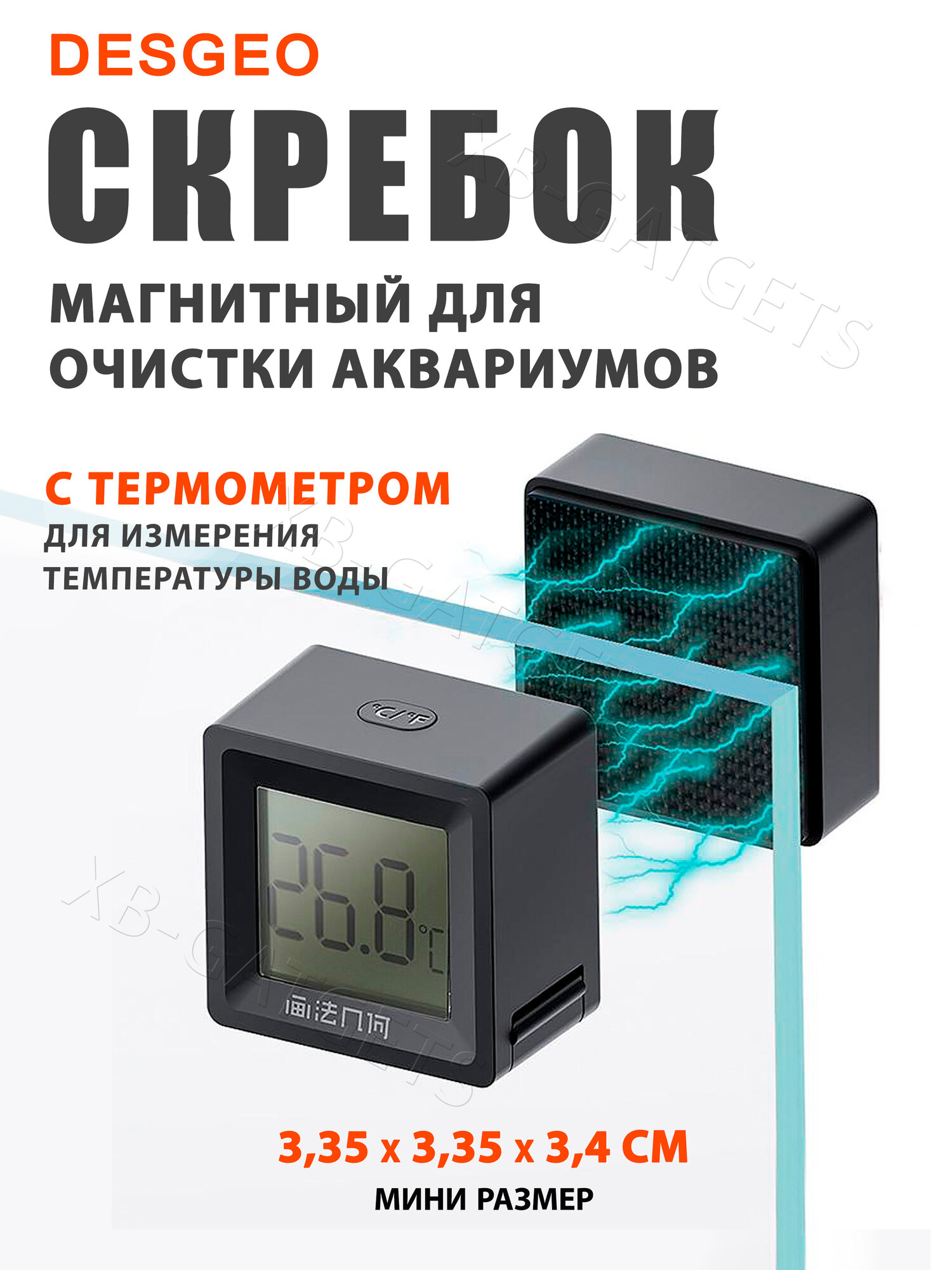 2 в 1 Магнитный скребок с термометром для умного аквариума Xiaomi Mijia Fish Tank, (HFWDS01)