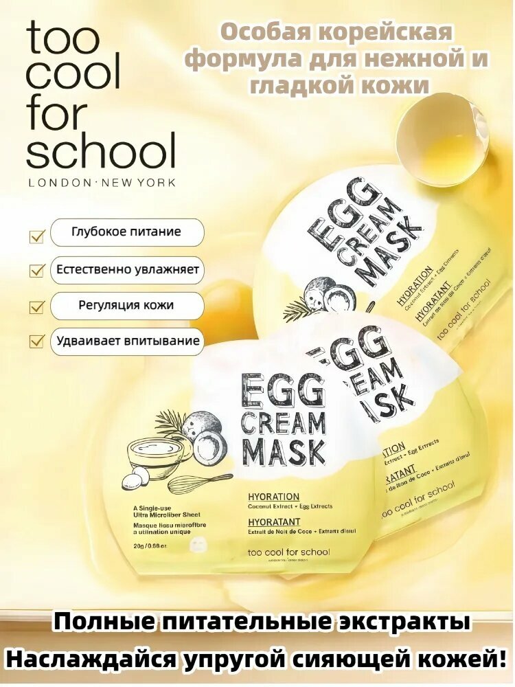 Too cool for school Маска косметическая Сужение пор Для всех типов кожи