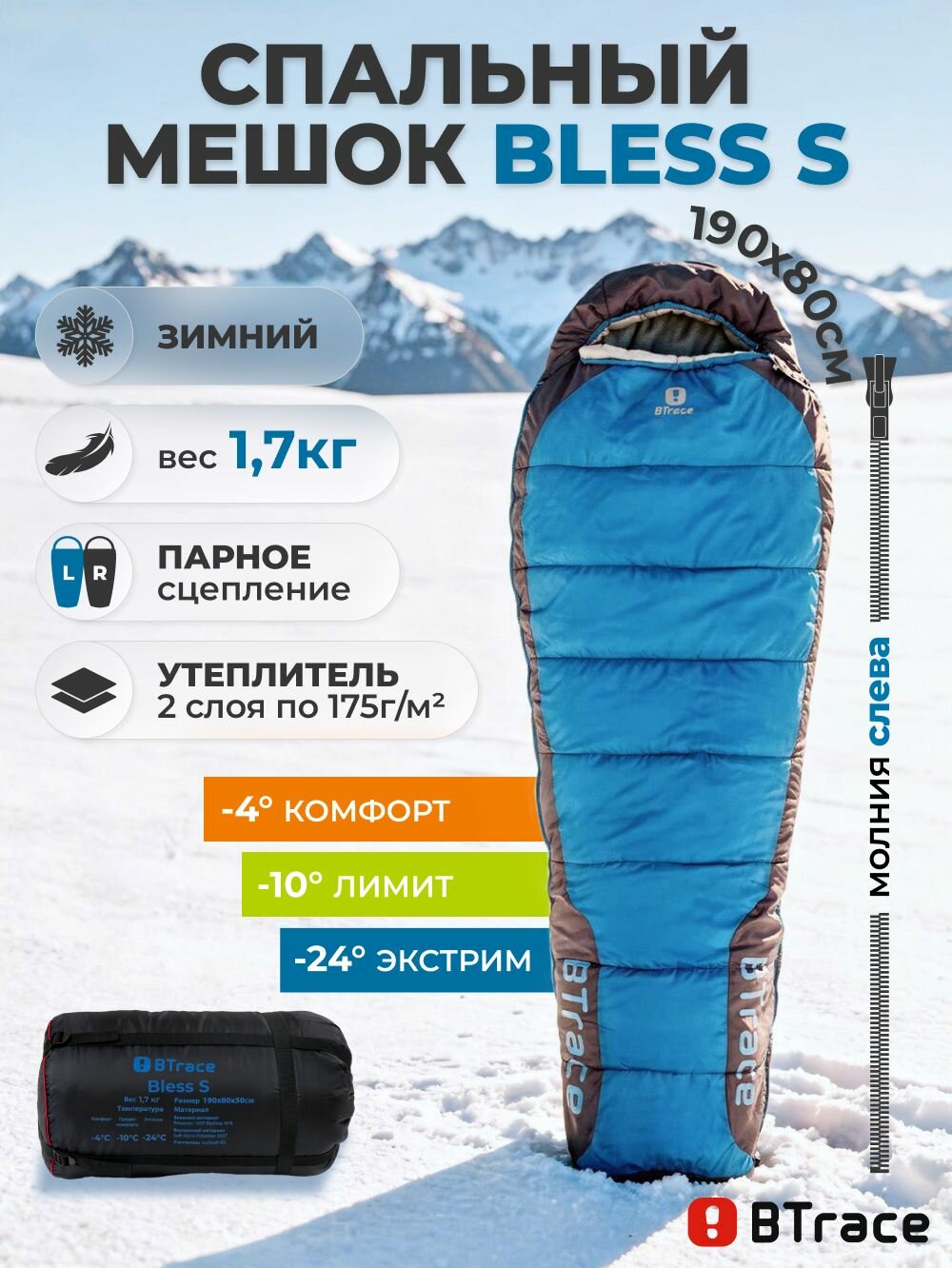 Спальный мешок кокон Btrace Bless S -10.-24, левый, серый; голубой, спальник туристический экстремальный