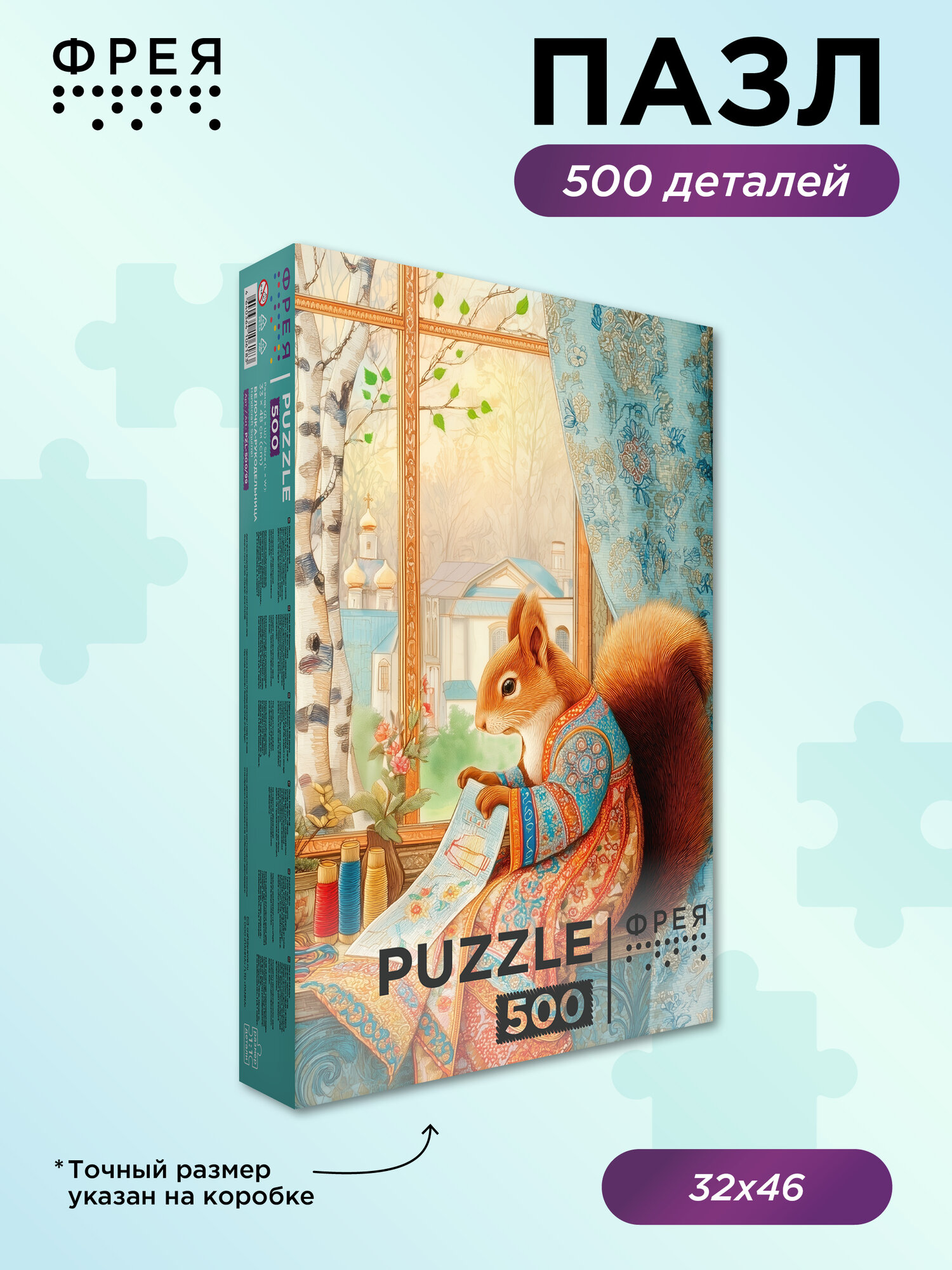Пазл фрея 500 элементов PZL-500/99 Белочка-рукодельница