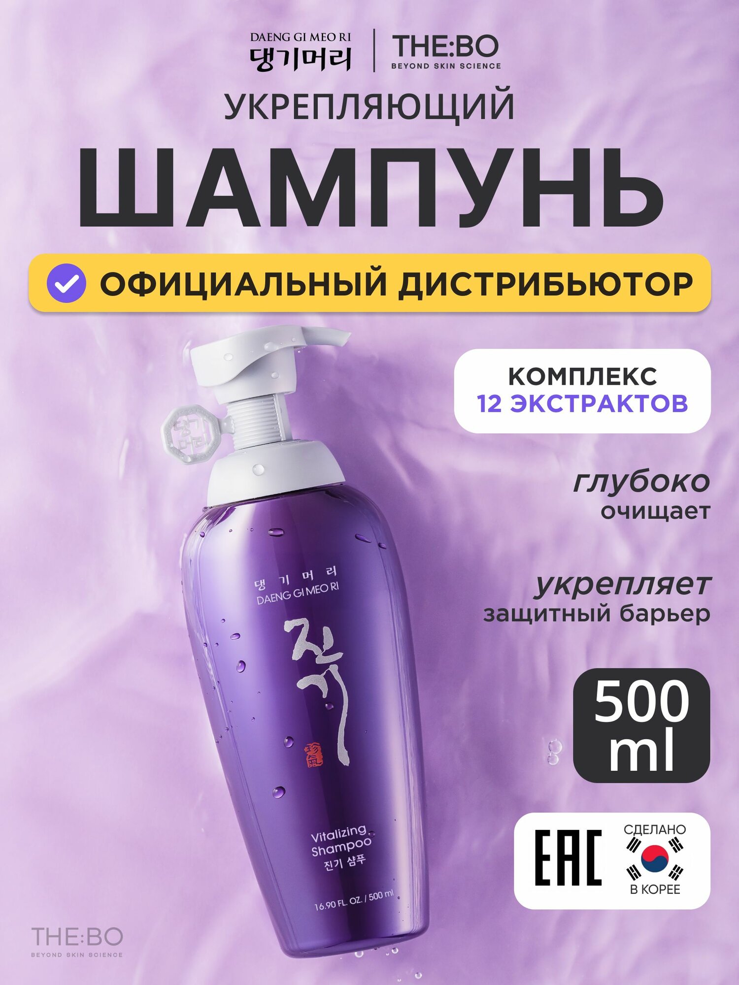 Корейский восстанавливающий шампунь для ослабленных волос, 500 мл / Daeng Gi Meo Ri Vitalizing Shampoo