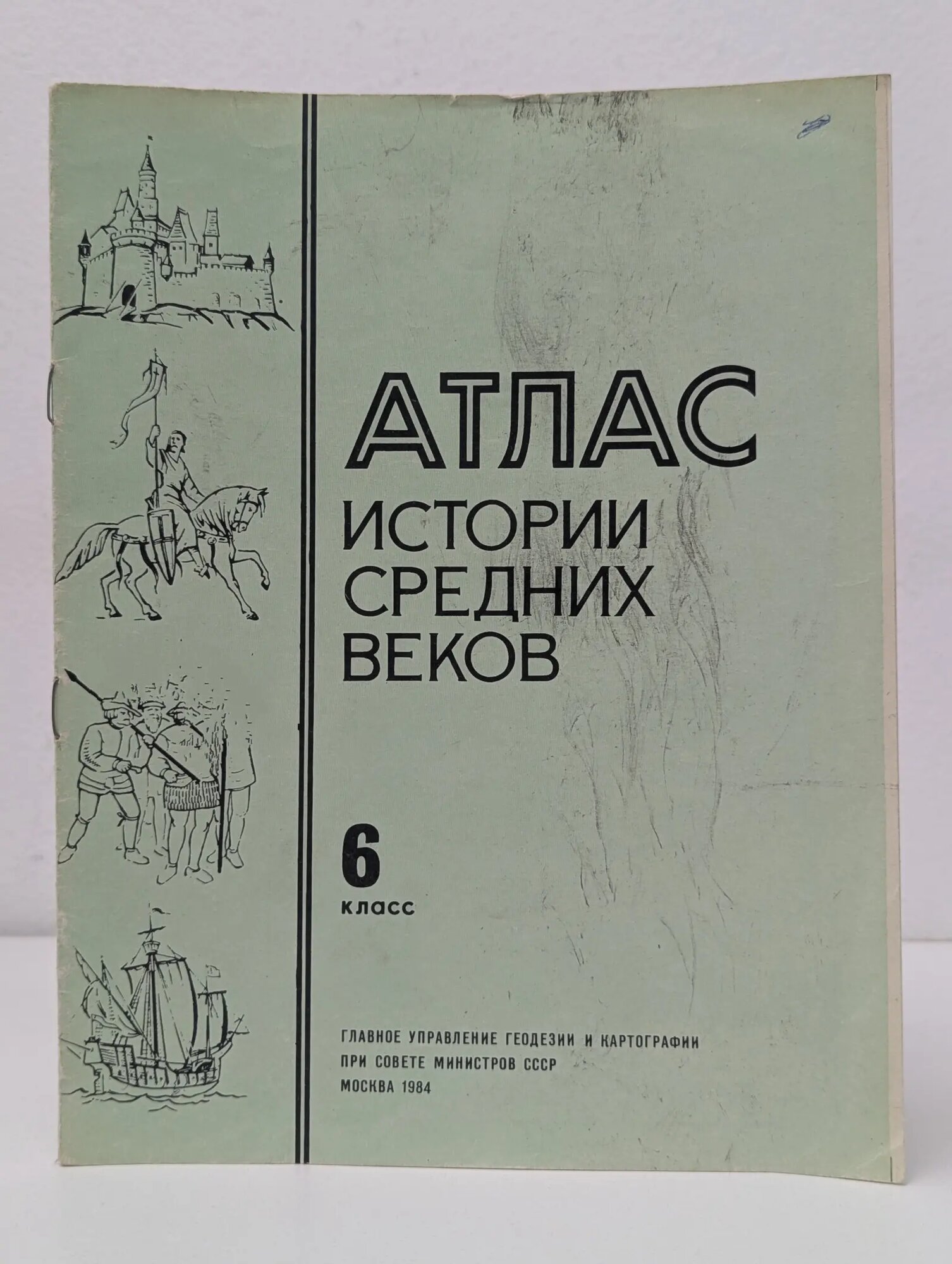 Атлас истории средних веков. 6 класс Смирнова А. Н. (ред.) 1982