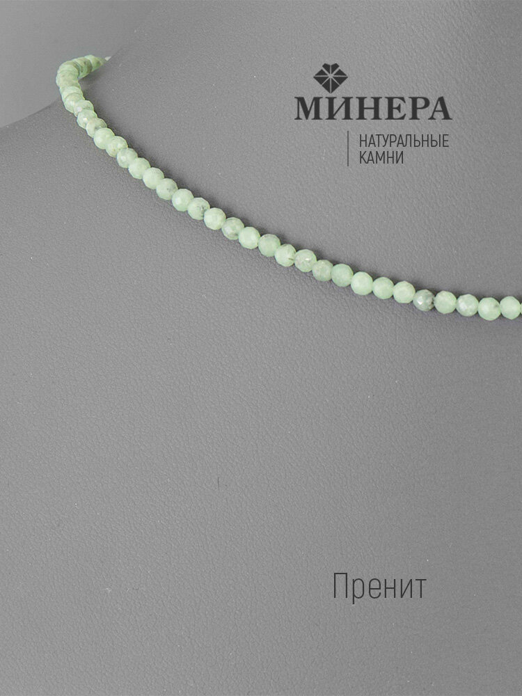 Бусы, пренит