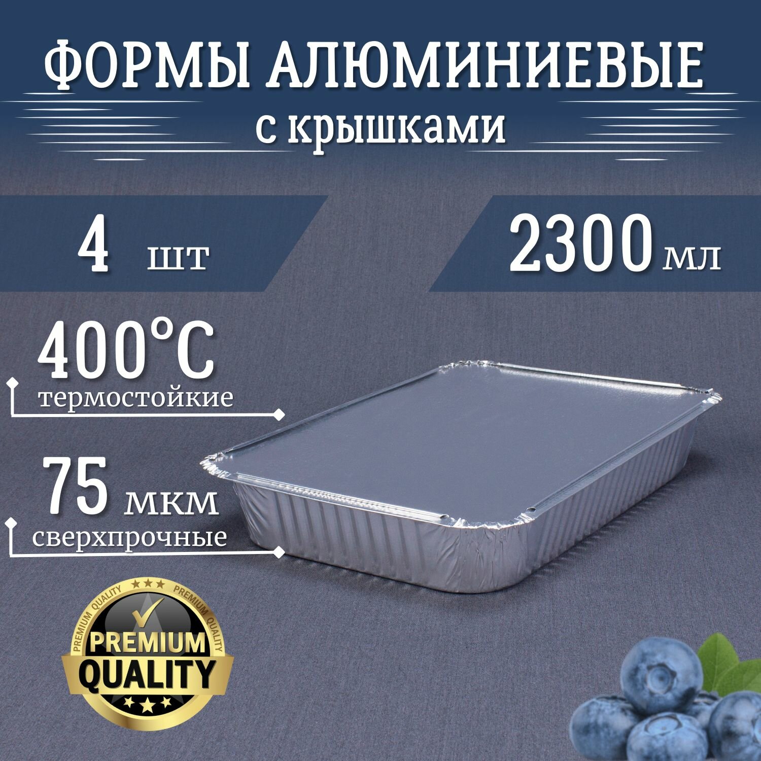 Формы из фольги РусАл 2300мл 4 шт с крышками 31,3x21,3x4,4см. Высокопрочные алюминиевые формы для запекания. Прямоугольные одноразовые контейнеры подходят для выпечки хлеба и кексов, для гриля