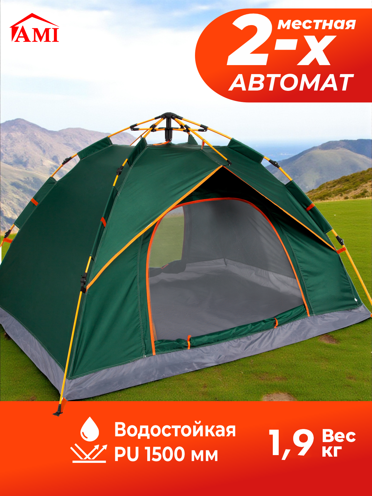 Палатка туристическая 2 местная TRAVEL автоматическая, летний шатер от солнца для рыбалки, отдыха на природе, Ами Мебель