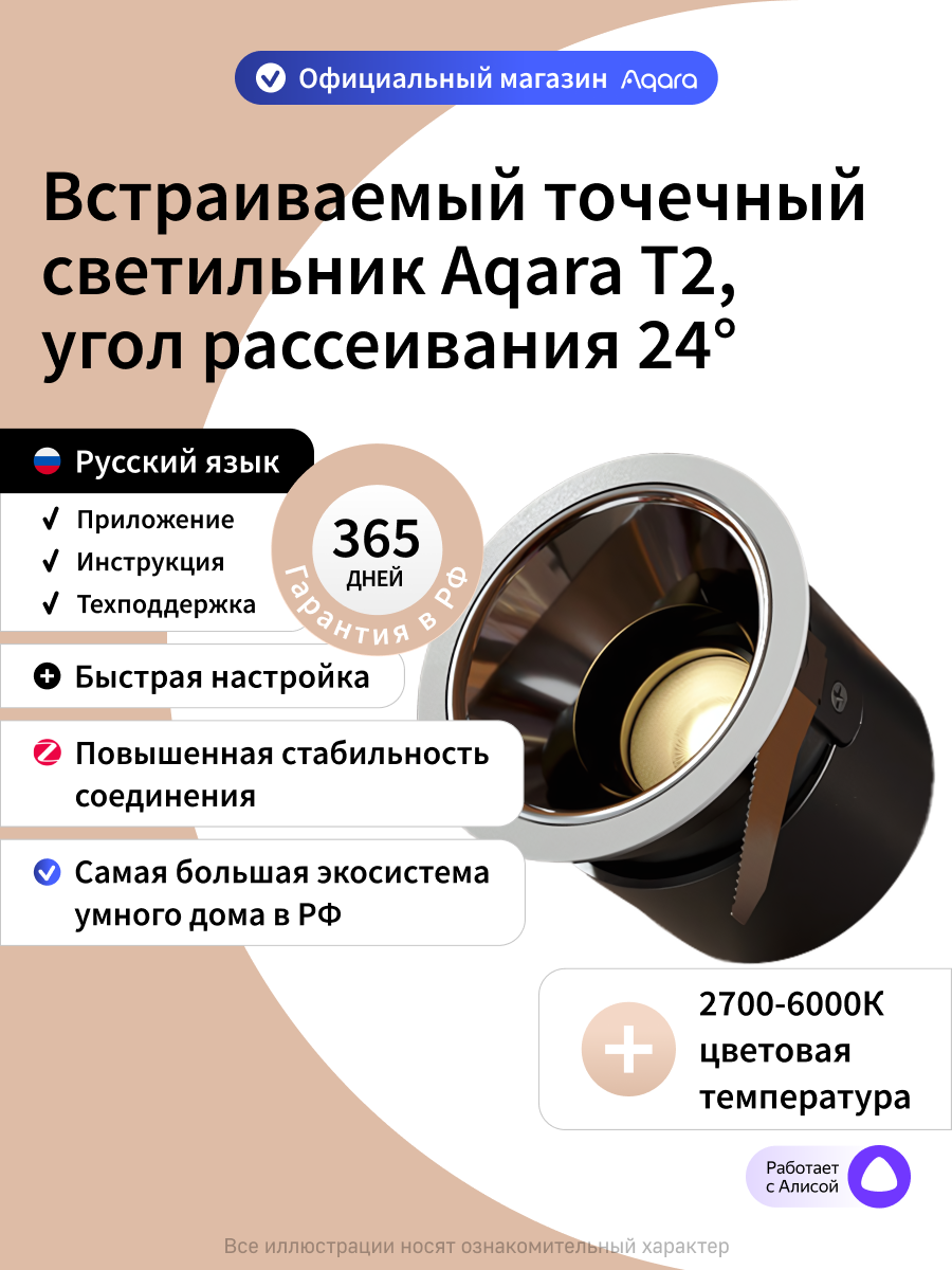 Умный встраиваемый точечный светильник Aqara T2, LTSZNSD02LM, угол рассеивания 24 градуса