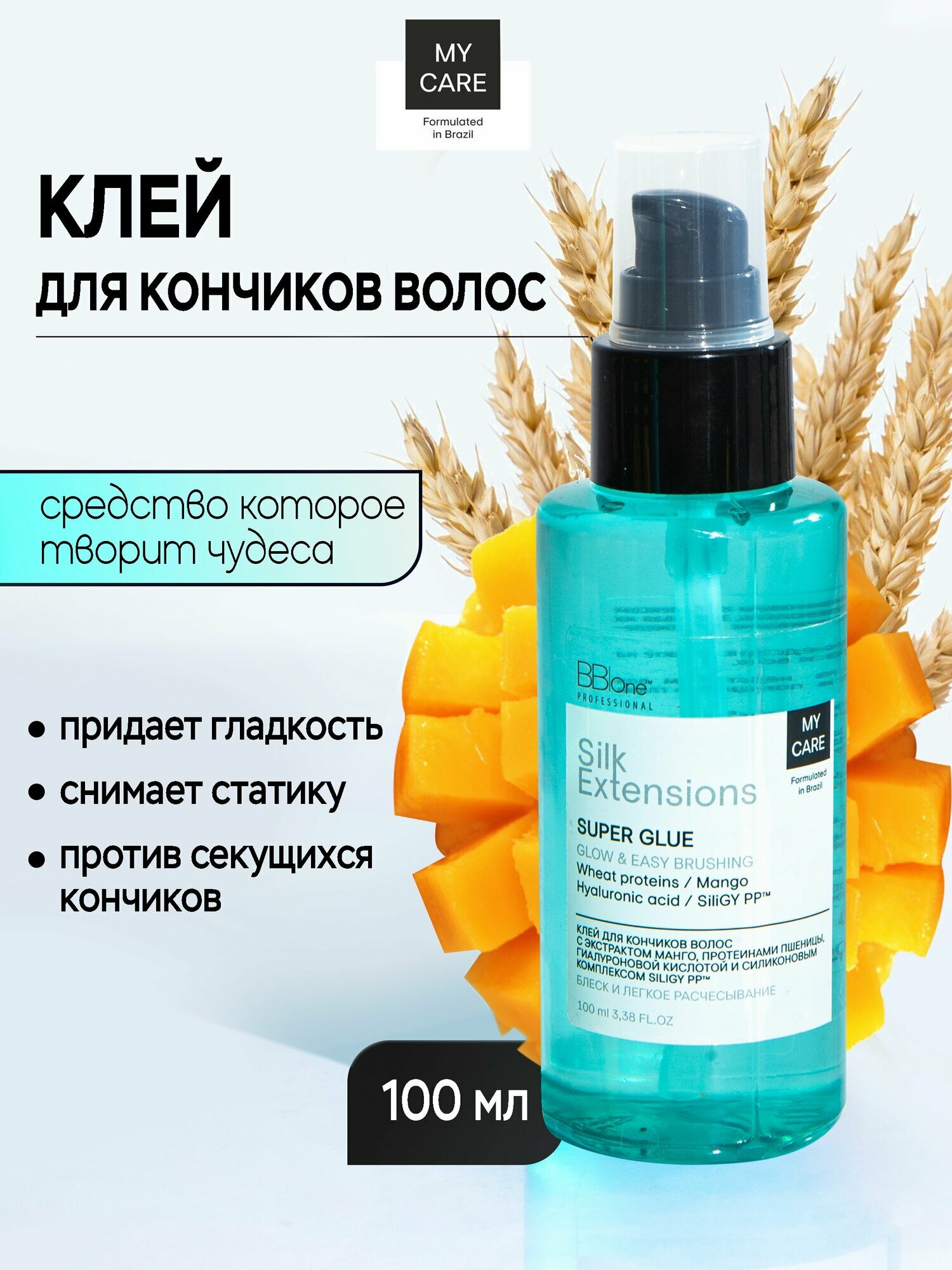Клей ламинирующий против секущихся кончиков волос несмываемый Silk Extensions Super Glue Glow&Easy Brushing 100 мл