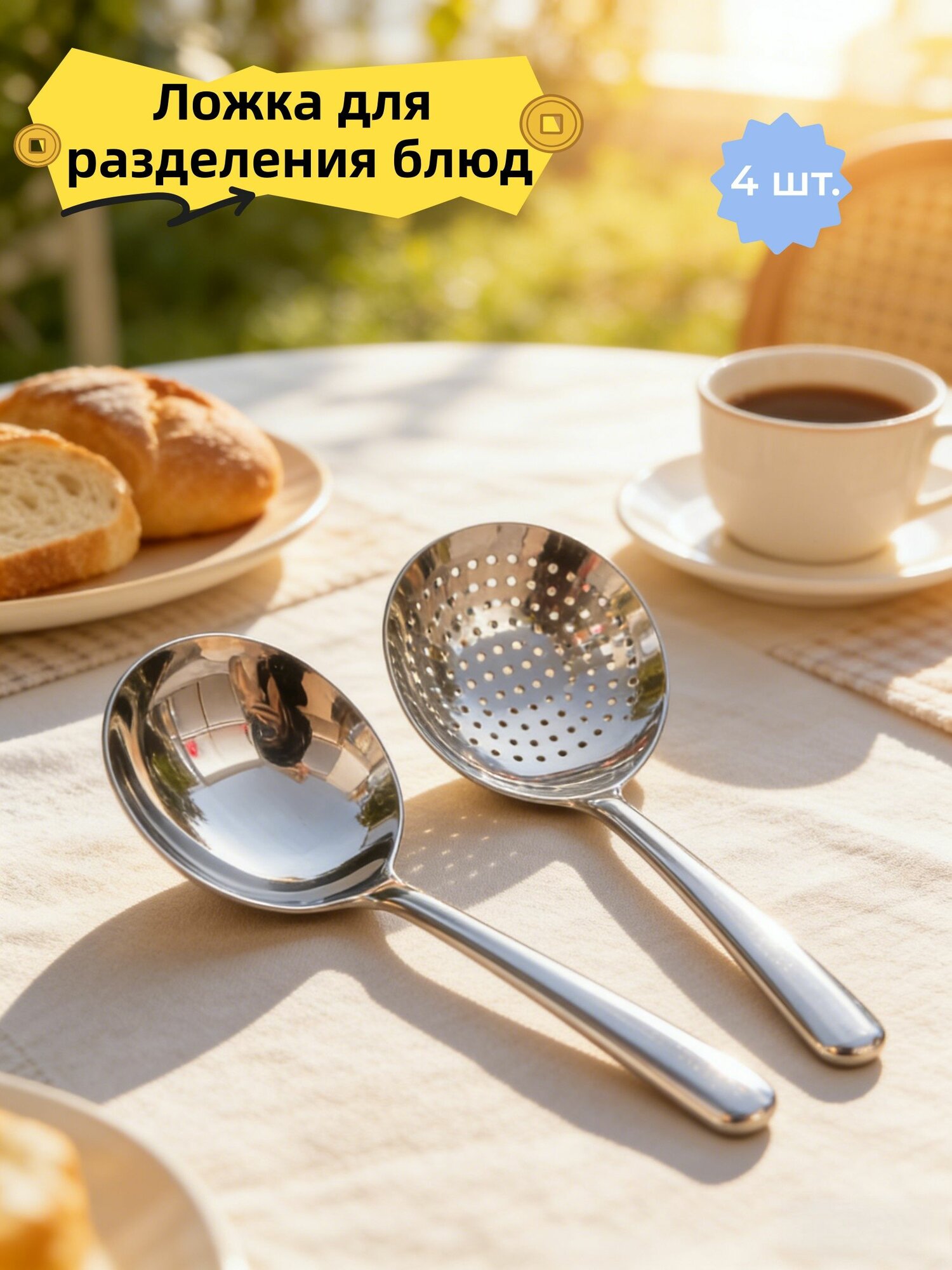 Половник, 20 см