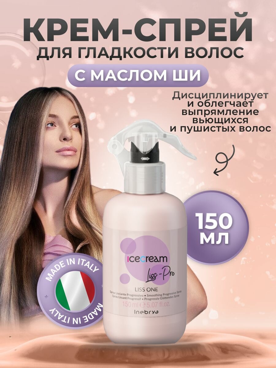 Inebrya Разглаживающий спрей для волос 15в1 Liss-Pro, 150 мл