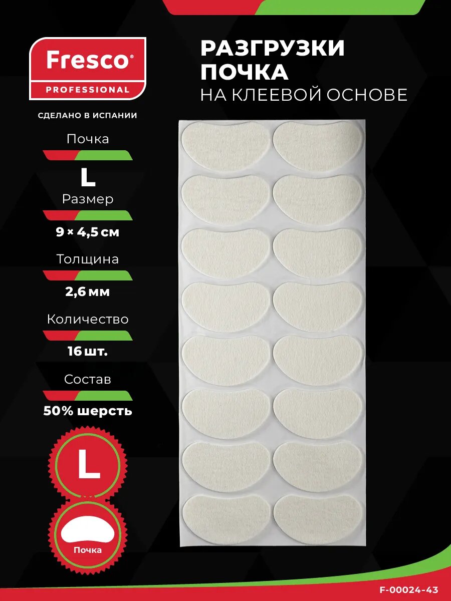 Пластырь разгрузочный почка L