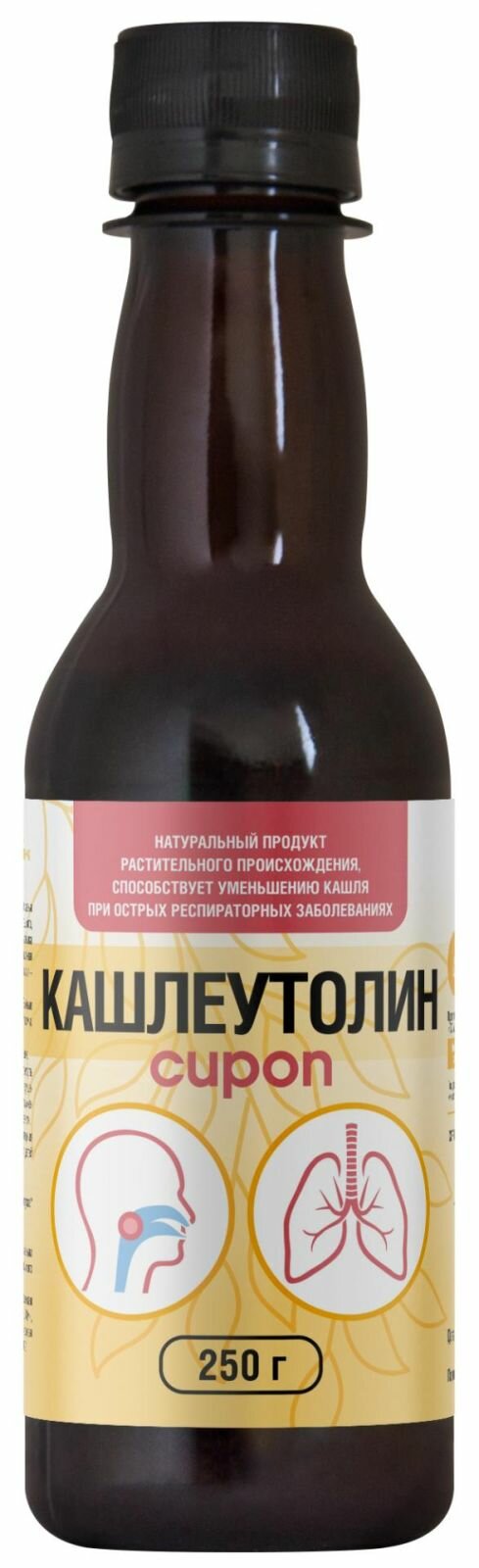 Сироп Aveo Кашлеутолин, способствует уменьшению кашля, 250 г 8142