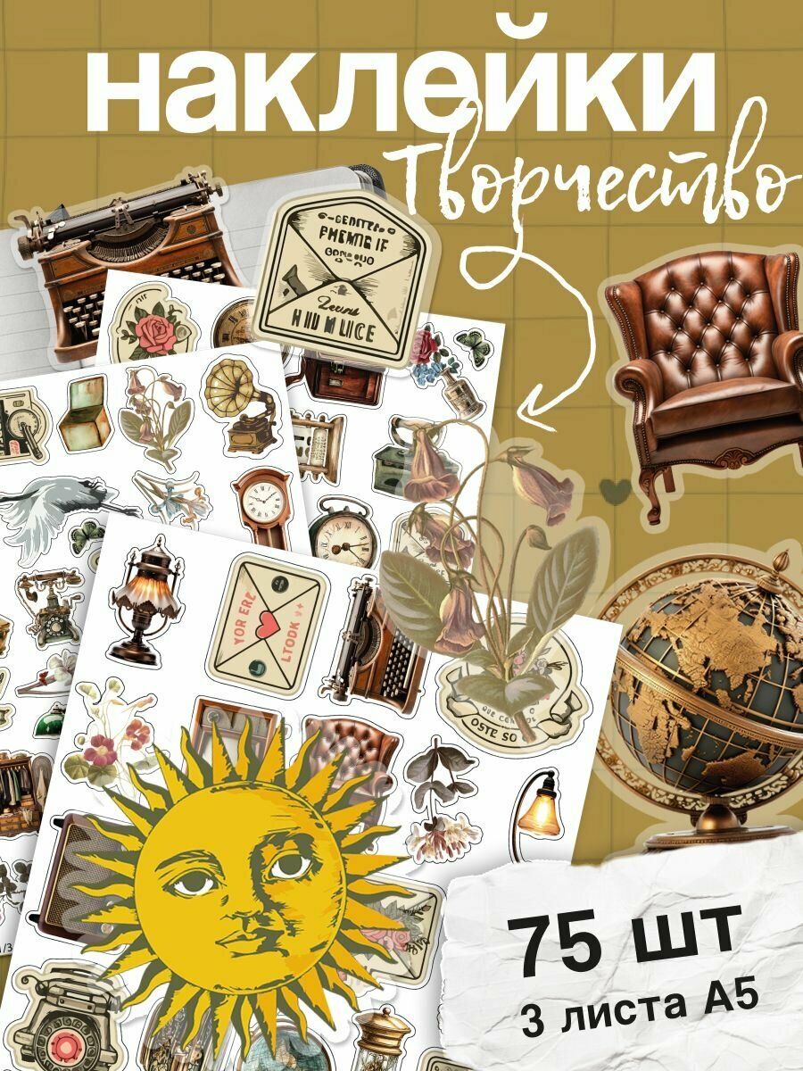 Наклейки прозрачные для творчества, виниловые, многоразовые, 75 штук