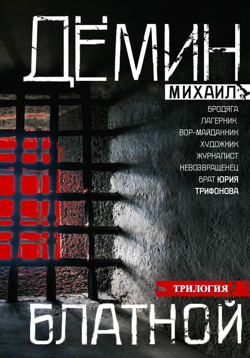 Блатной
