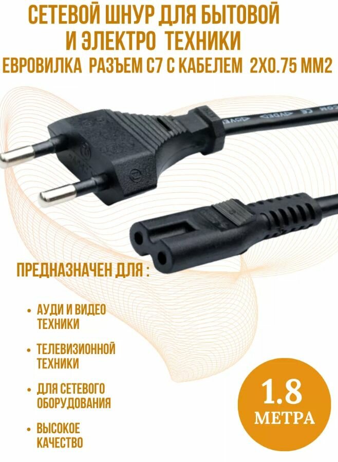 Кабель шнур питания сетевой 287-318