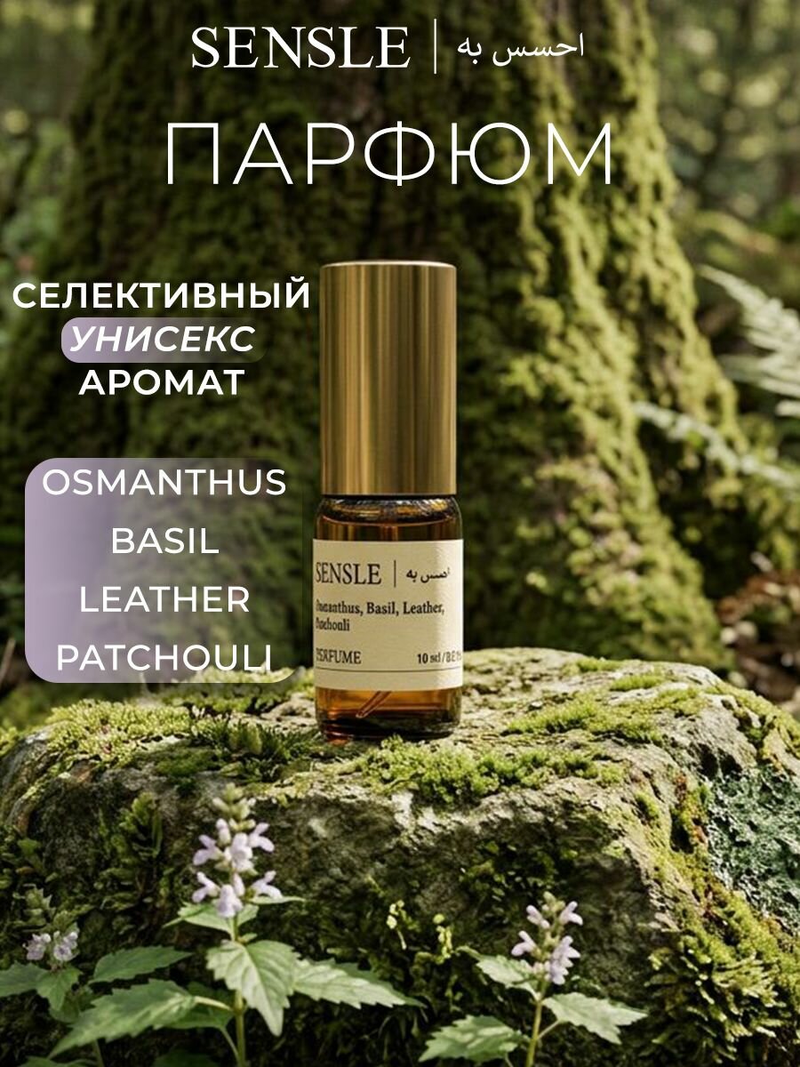 Духи Osmanthus, Basil, Leather, Patchouli(Османтус, Базилик, Кожа, Пачули)10мл