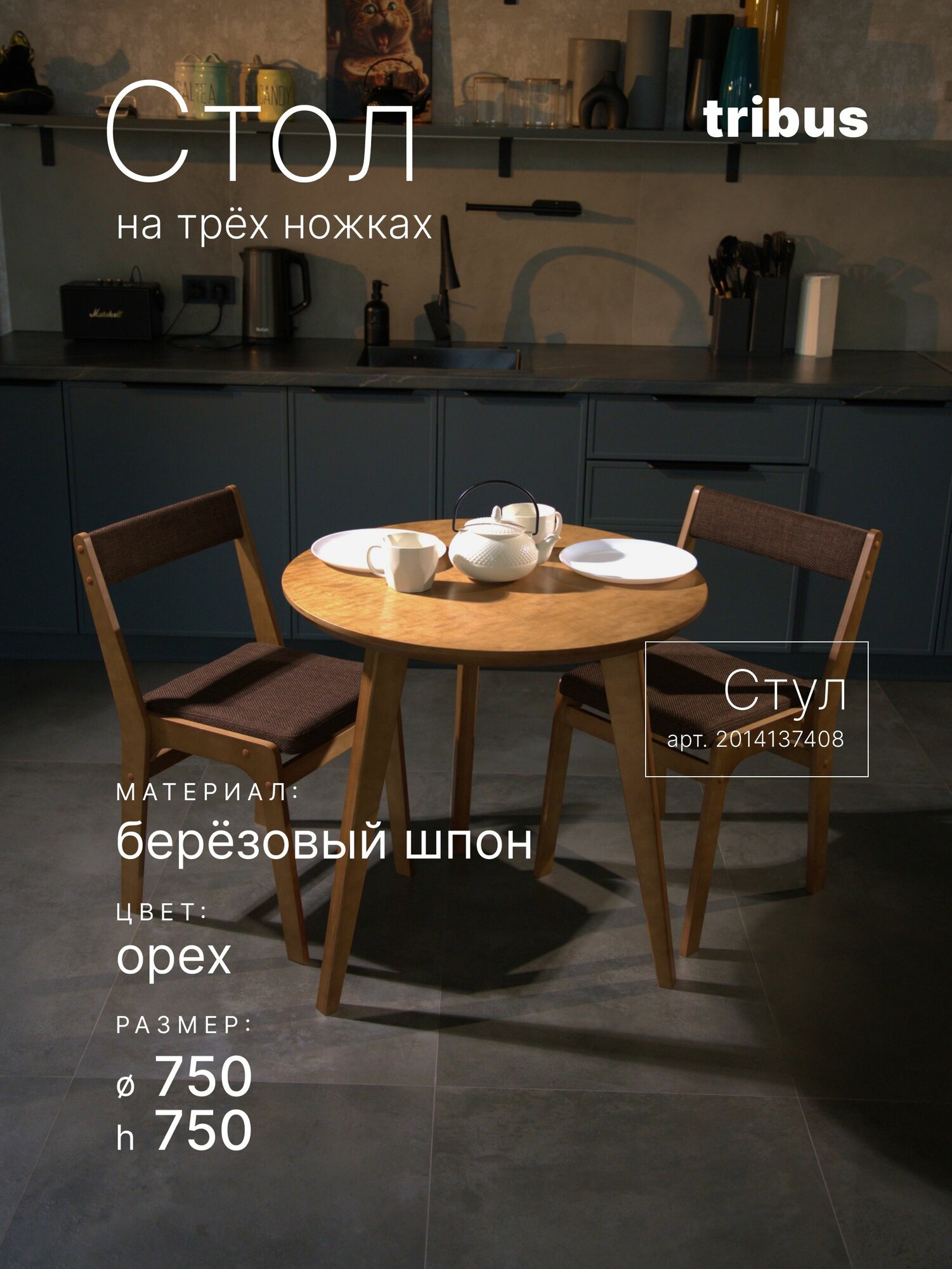Стол обеденный, круглый, 75 см, Орех
