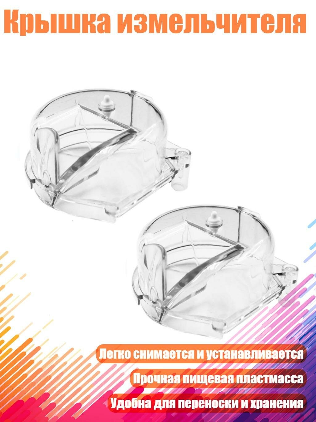 Крышка измельчителя