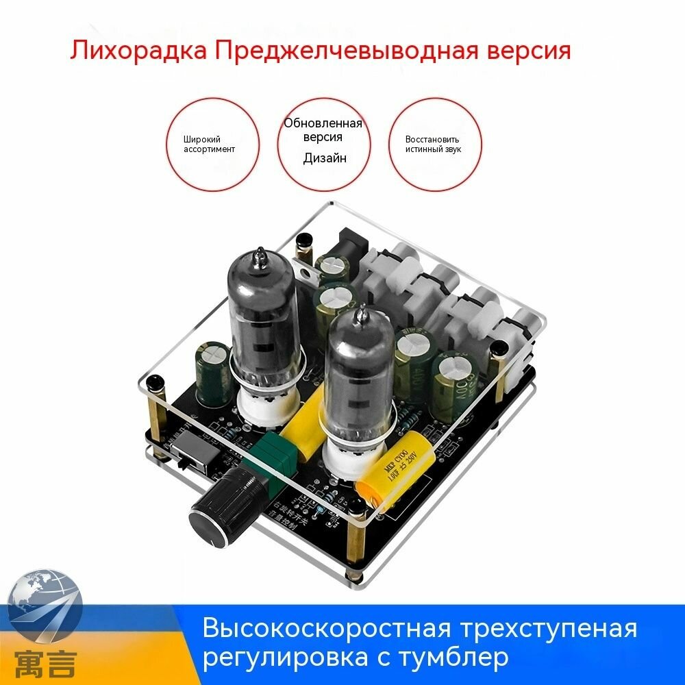 Усилитель Hi-Fi 6K4 ламповый предусилитель с регулиров