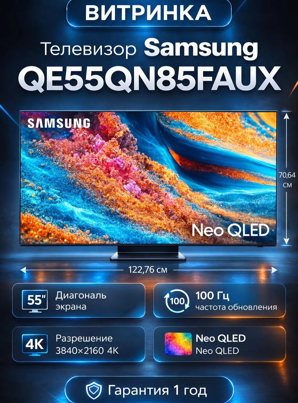 Neo QLED TV Samsung QE55QN85FAUX, диагональ 55", 4K, UHD, чёрный, 185 Вт