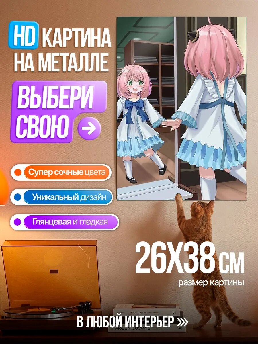 Картина на HD металле Аня Форджер смотрит в зеркало