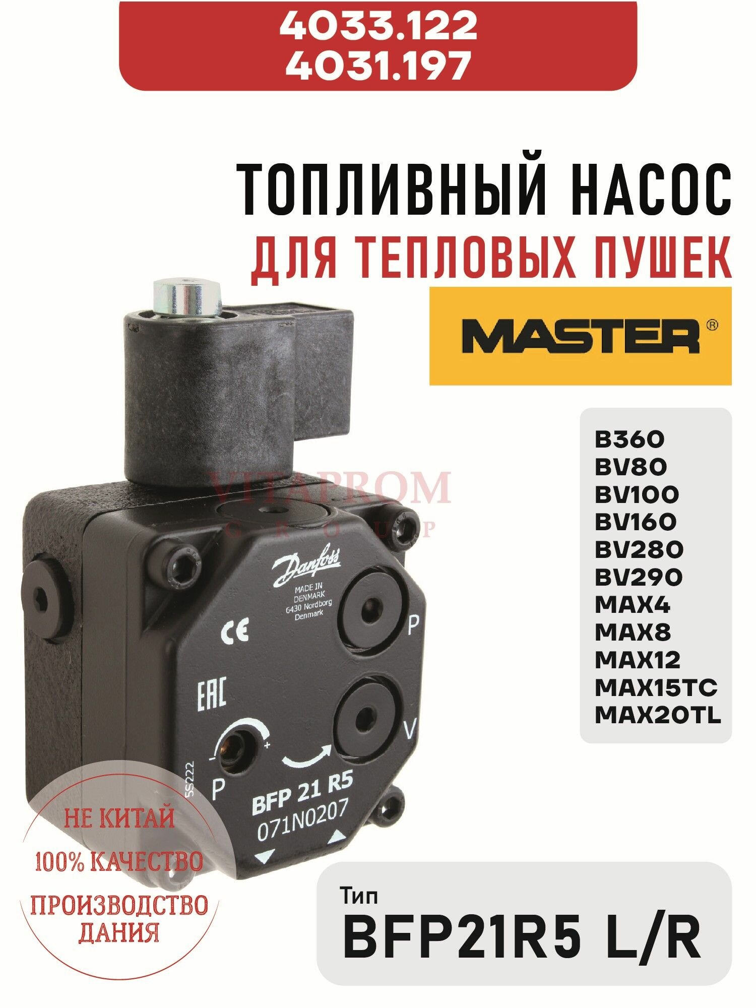 Топливный насос BFP21R5 L/R Master 4033.122, 4031.197 для тепловых пушек B360, от BV80 до BV290, от MAX4 до MAX20TL