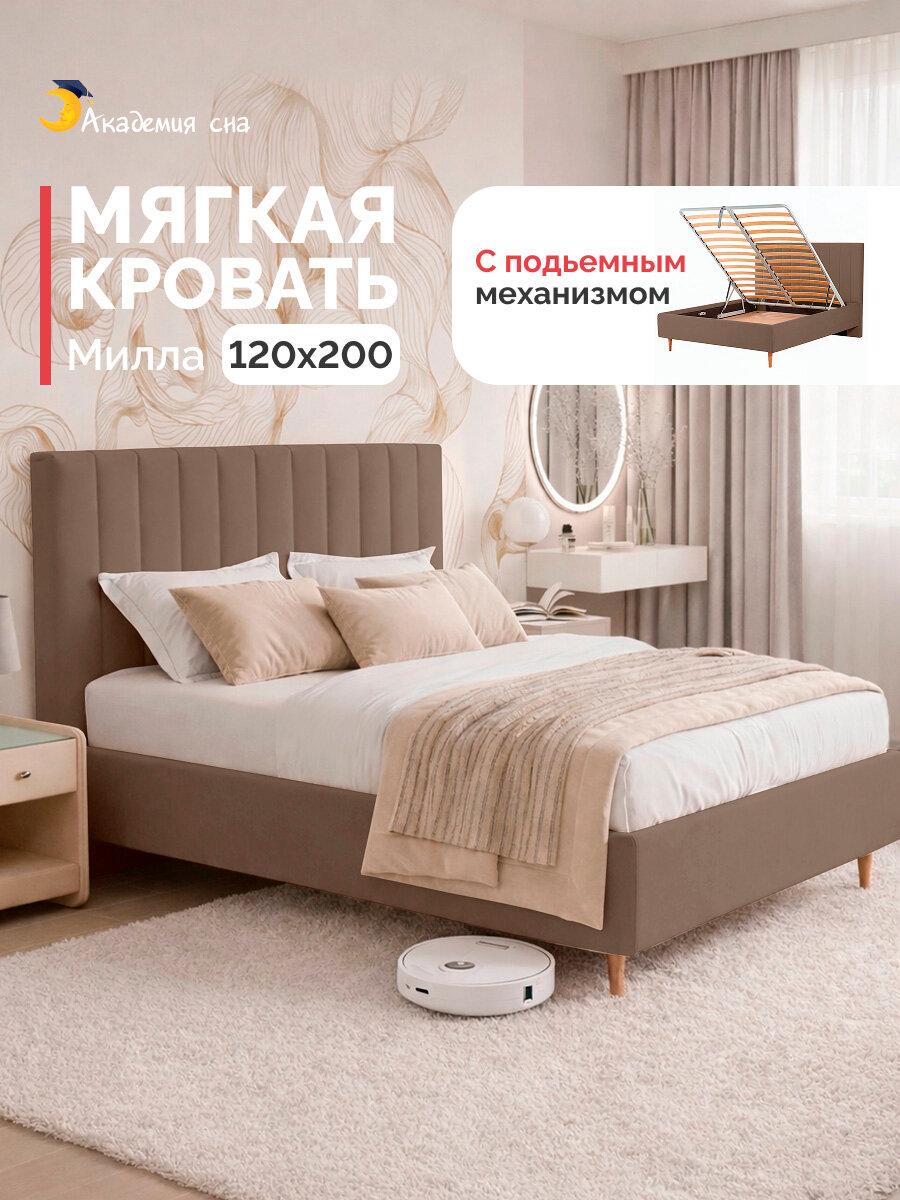 Кровать 120х200 с подъемным механизмом полутороспальная Академия сна Милла Тк. Dumont 08