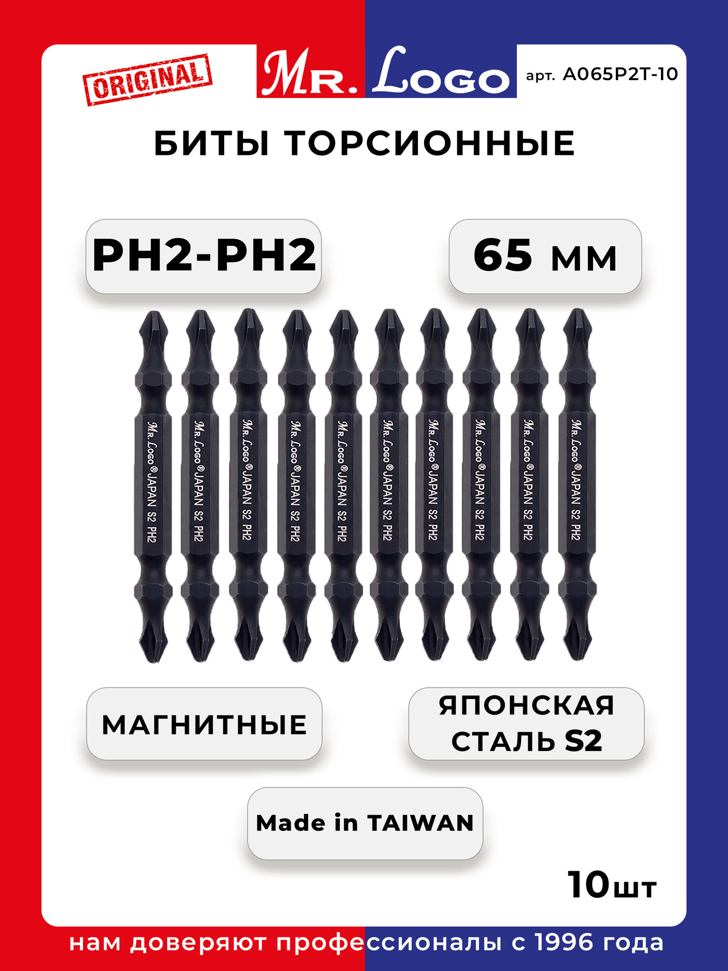 Биты для шуруповерта двусторонние Торсионные магнитные PH2 x 65 мм Mr.Logo Сталь - Japan S2, 10 шт