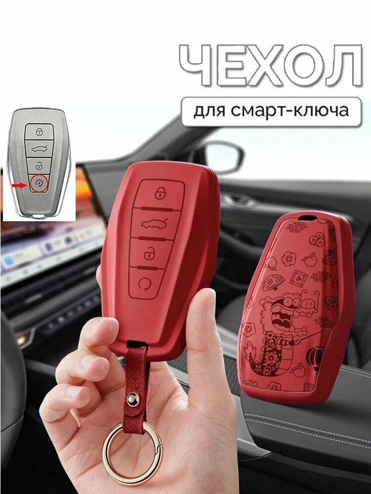 Geely Чехол брелка автосигнализации, 1 шт.