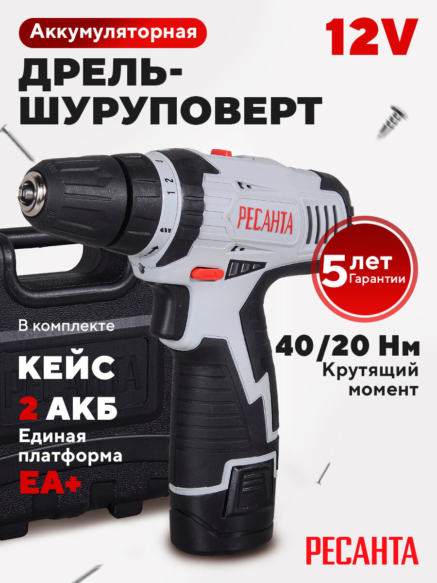 Дрель-шуруповерт аккумуляторная ДА-12-2ЛК Ресанта