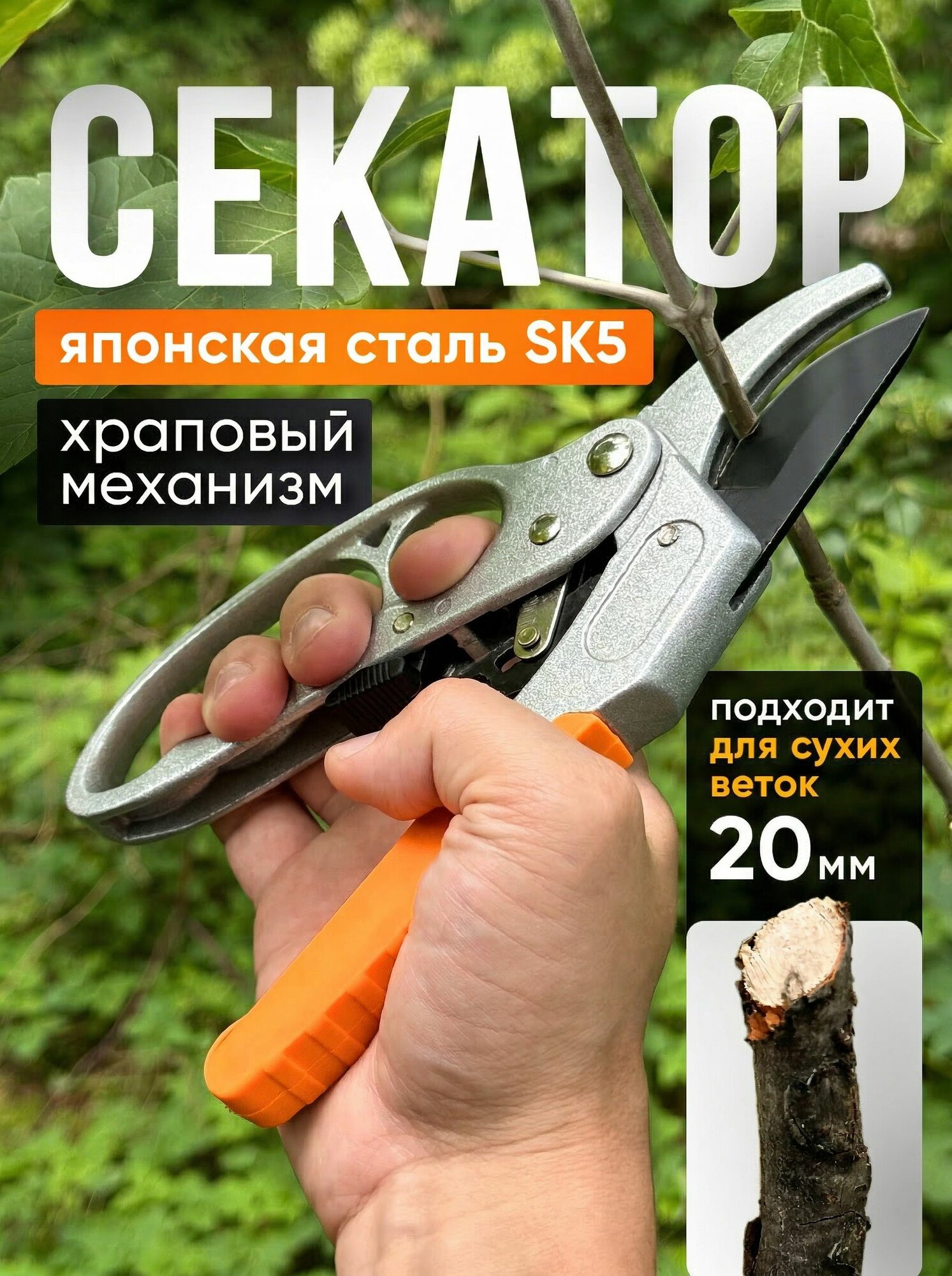 Секатор садовый Вихрь с храповым механизмом для сухих веток 20мм/ профессиональный/ стальной с тефлоновым покрытием