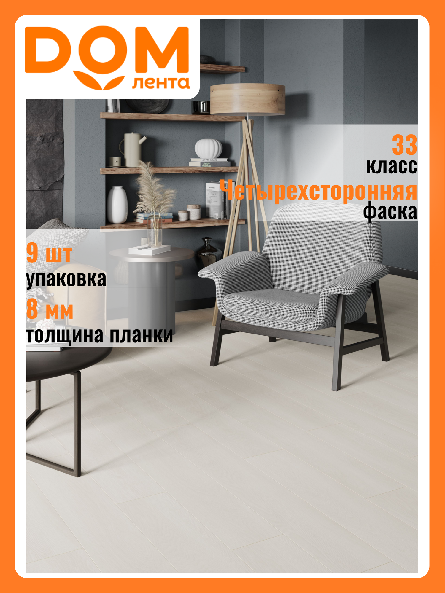 Ламинат CLIX FLOOR INTENSE ДУБ платиновый, 8/33, 4V, (2,156м2)