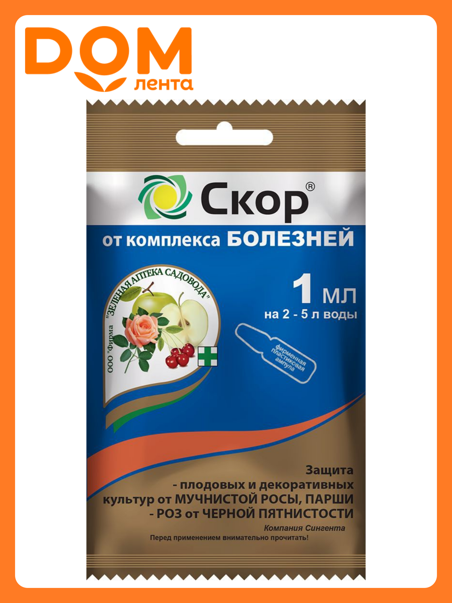 Средство защитное от болезней Зеленая Аптека Садовода Скор 1 мл