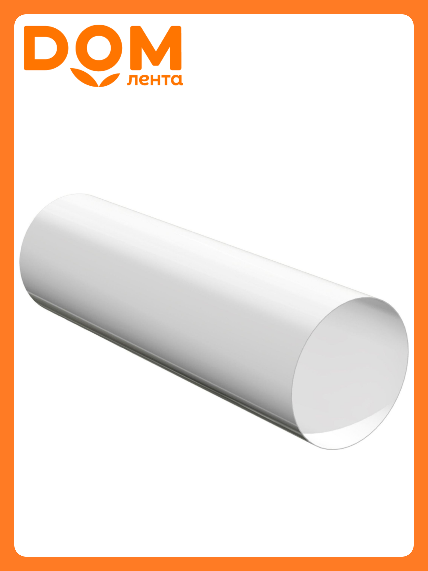 Воздуховод ERA 12,5ВП1,5 круглый ПВХ D 125 мм L 1,5 м