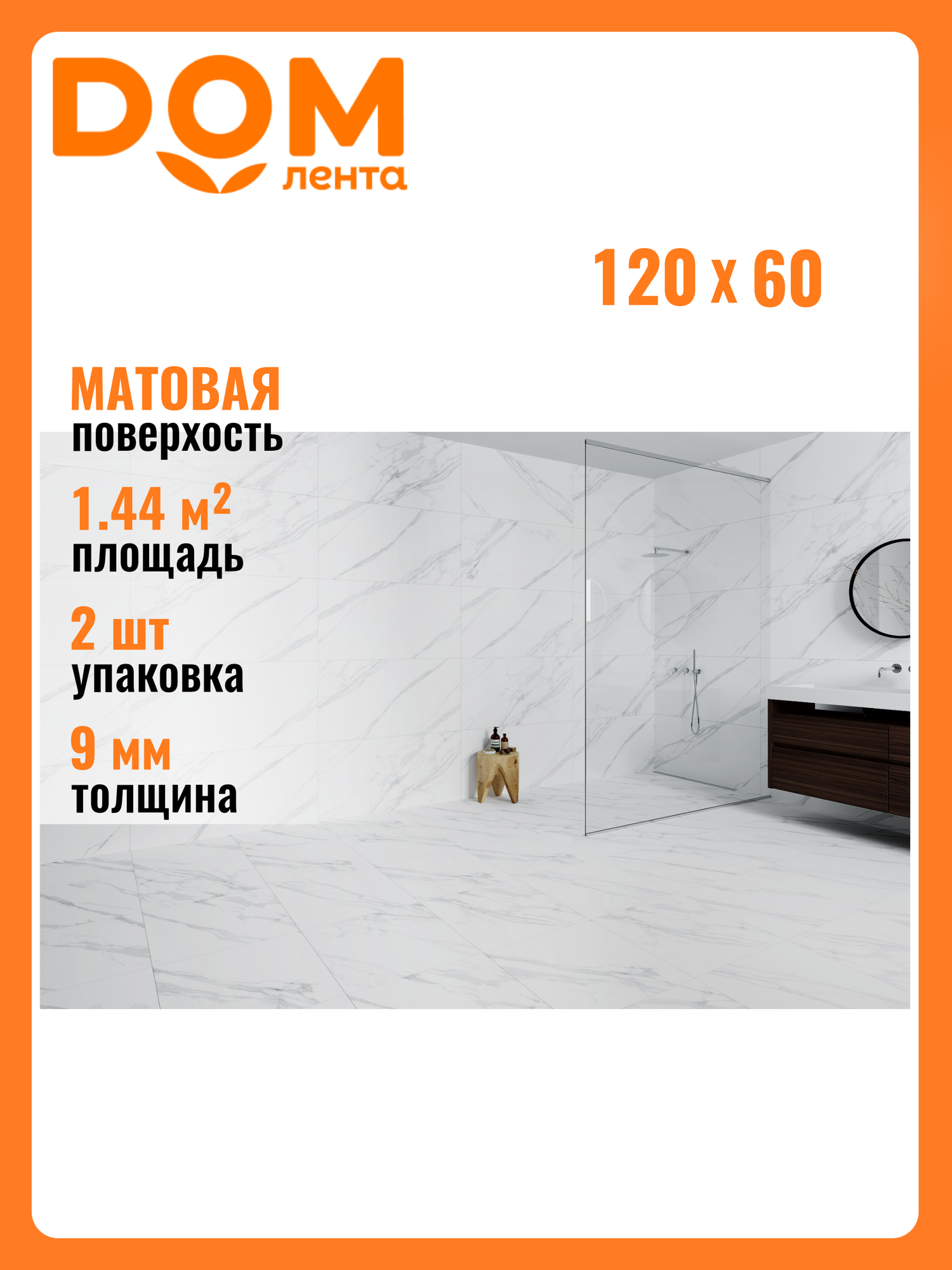 Керамогранит Staro "Silk Statuario", белый, 60x120 см, матовый, ректифицированный