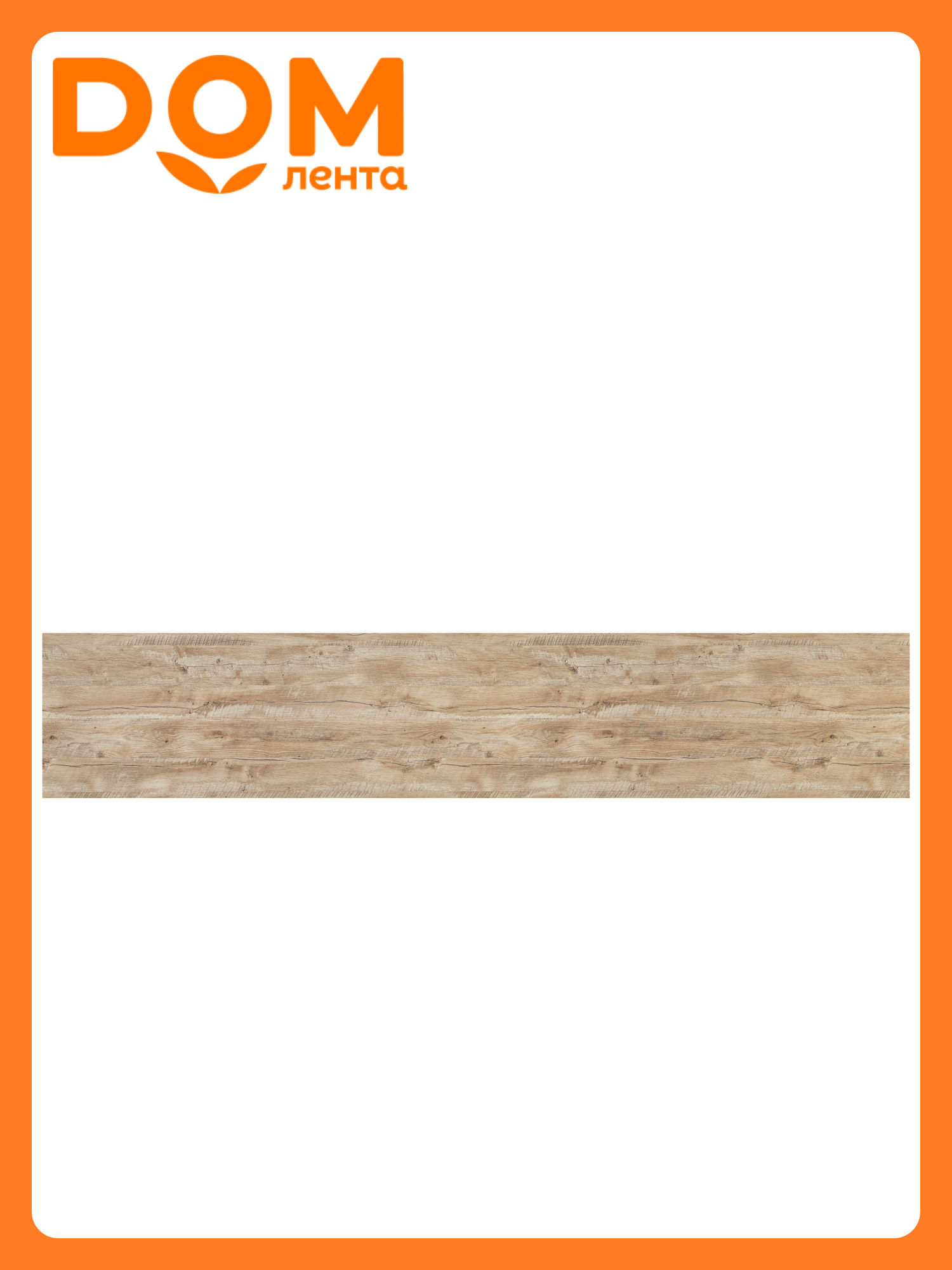 Панель МДФ листовая Дуб светлый 600х3050х4 мм