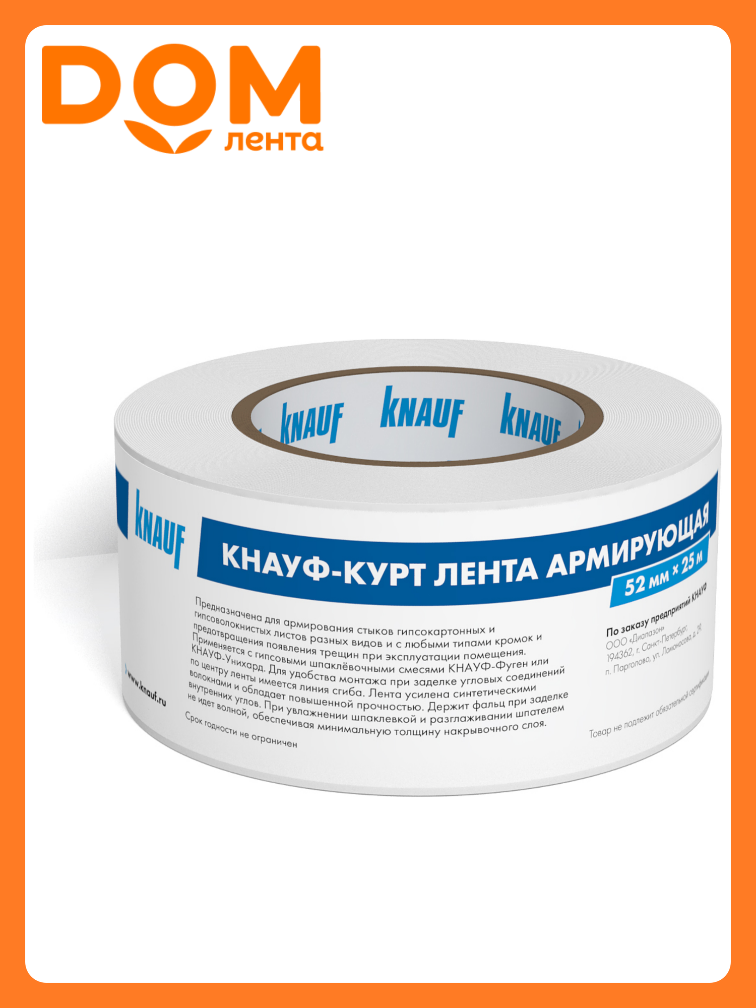 Лента KNAUF Курт для швов 25 м