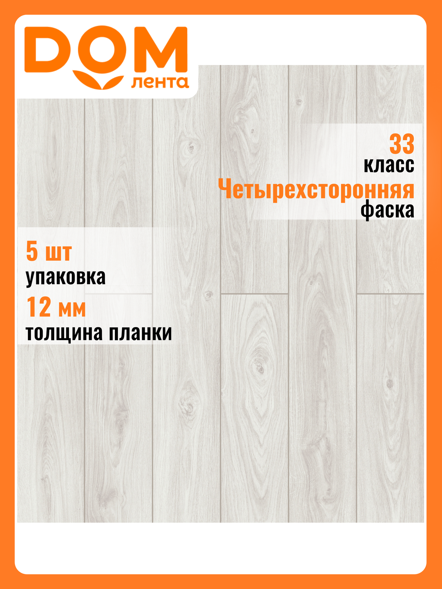 Ламинат SWISSKRONO HOME STANDARD Дуб Сивиано 33 класс 12 мм 1,318 м²