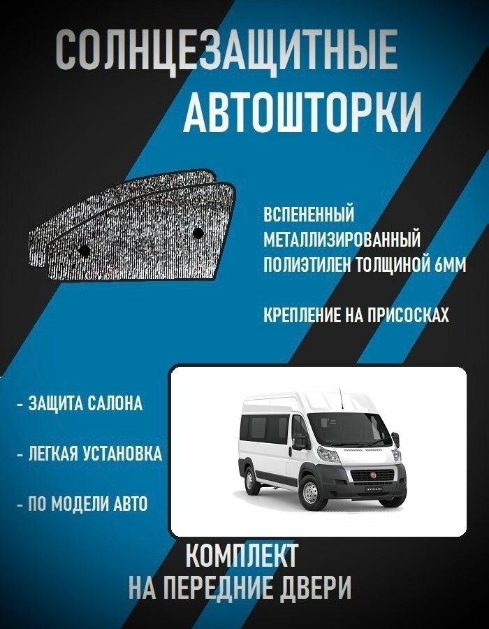 Автошторки на Fiat Ducato 3 (2006-2014) автобус